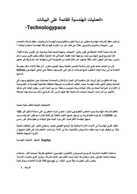 ما هي Microservices ؟- Technologypace.pdf