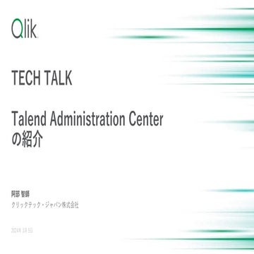 TECH TALK Talend Administration Center の紹介 | PPTX
