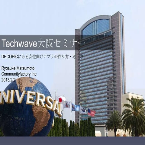 DECOPICにみる女性向けアプリの作り方・考え方 | PPT