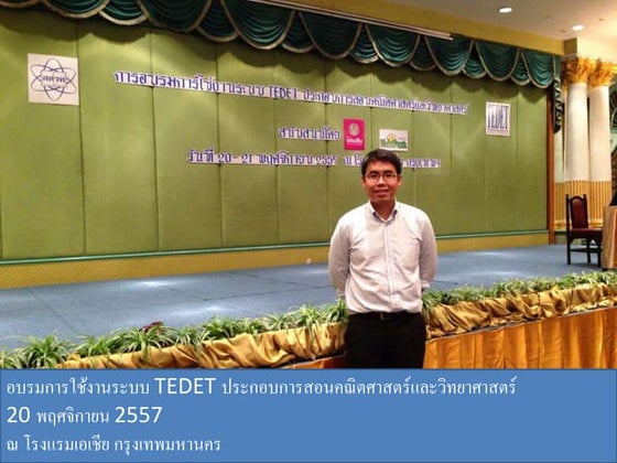 กีฬาสี | PPTX