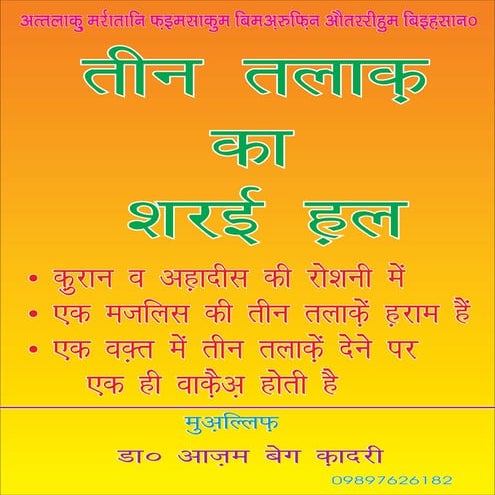 तीन तलाक़ का शरई हल (Teen Talaq Ka Sharai Hal) Hindi Book | PDF
