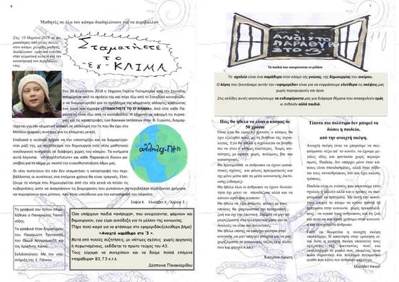 Ο Κωνσταντής, Λίτσα Ψαραύτη , Λογοτεχνία Α Γυμνασίου Φύλλο εργασίας | PDF