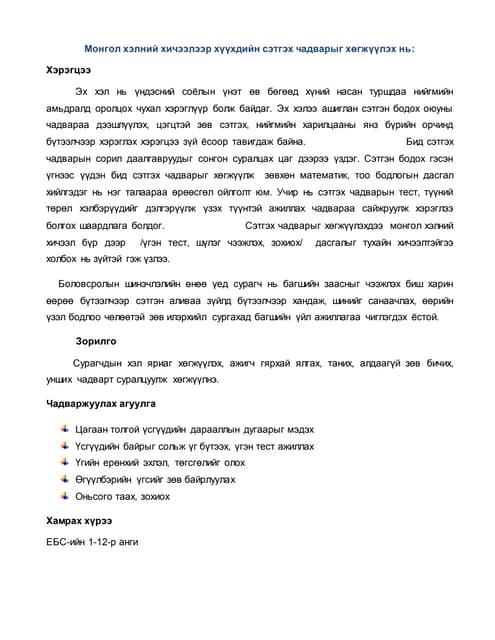 монгол хэл 3 р анги | PDF