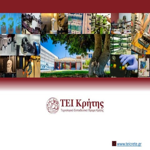 Παρουσίαση ΤΕΙ Κρήτης | PPTX