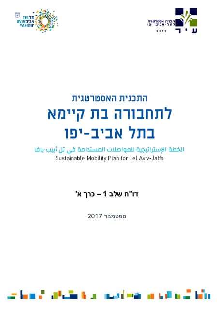 Tel aviv sustainable mobility plan report 2 2018 | PDF