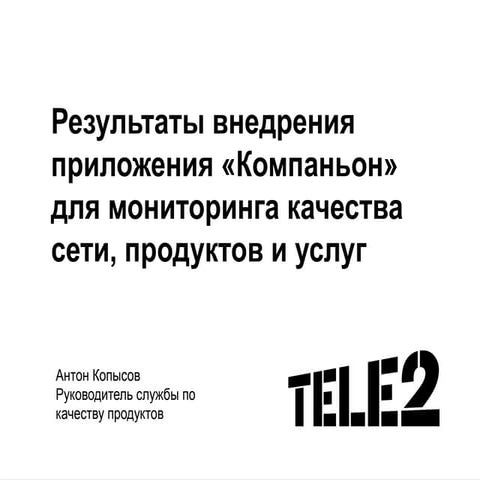 Tele2 Companion App for_QOS_Telecom_Forum_rus 2015 | PDF | Smartphones | Consumer Electronics