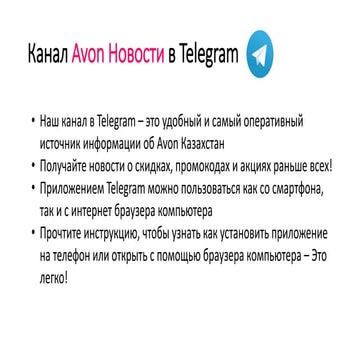 Telegram инструкция | PDF | Technology & Computing