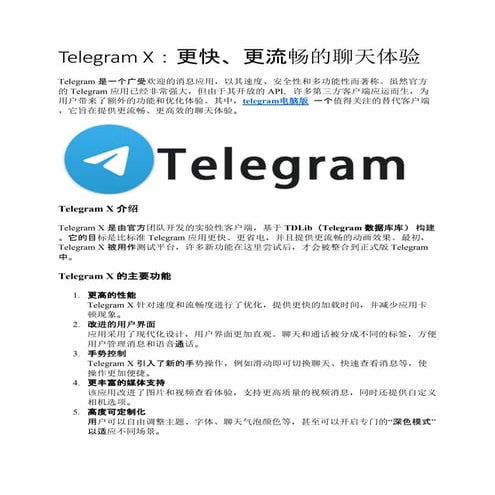 Telegram X：更快、更流畅的聊天体验Telegram X：更快、更流畅的聊天体验Telegram X：更快、更流畅的聊天体验 ...