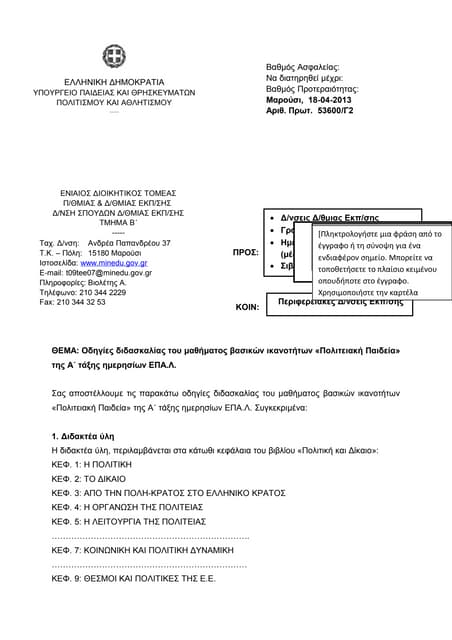 Πολιτική Παιδεία Α και Β Λυκείου | PDF