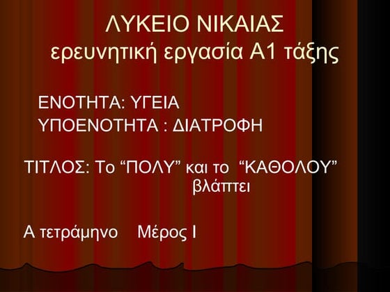 εργασια συγχρονη ελληνικη κουζινα και μαγειρικη | PPT