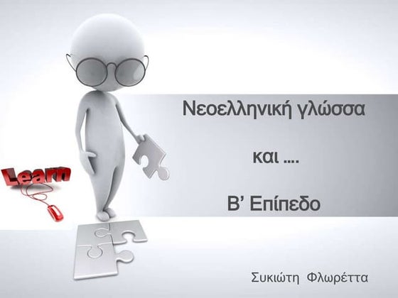 πελοποννησιακος πολεμος | PPSX