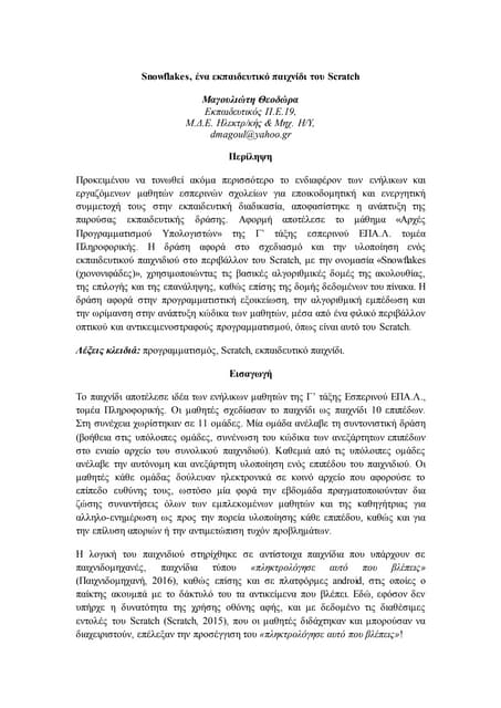 Το περιβάλλον του ScratchJr.docx