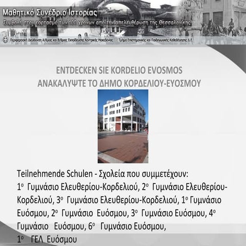 Ανακαλύψτε το δήμο κορδελιού ευόσμου (1o Μαθητικό Συνέδριο Ιστορίας) | PPT