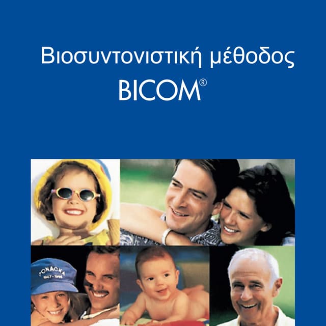βιοσυντονιστική μέθοδος Bicom Optima | PDF