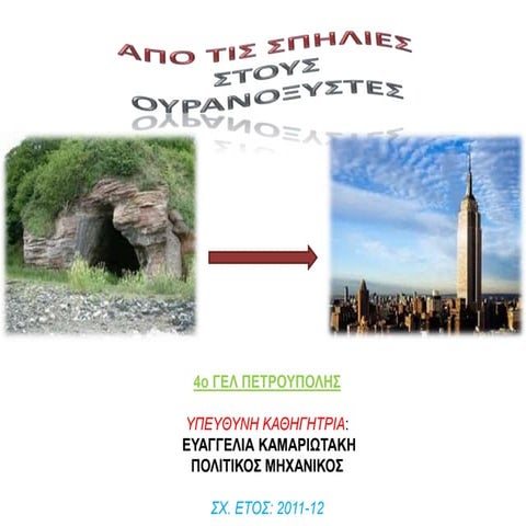 Πολεοδομικός και περιβαλλοντικό σχεδιασμός 5 | PDF