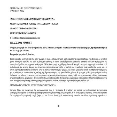 project- ενδυμασία/ μόδα | DOCX