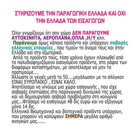 ΕΛΛΗΝΙΚΕΣ ΕΤΑΙΡΕΙΕΣ | PPT