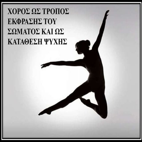 Ο χορός ως έκφραση σώματος και ψυχής | PPTX