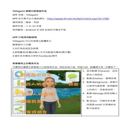 Tellagami_錄製口說發表作品的好用APP | PDF
