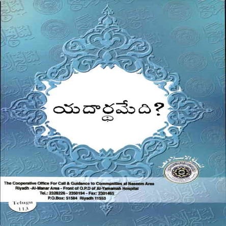 Telugu islam 07 | PDF
