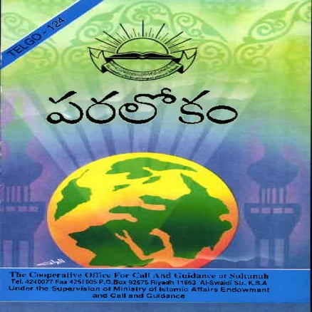 Telugu islam 02 | PDF
