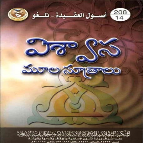 telugu islam 10 | PDF