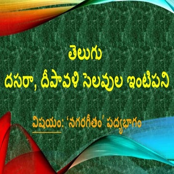 Nagara geetham by jaisaideep | PPTX