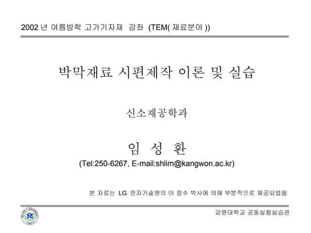 Grain size analysis by using ImageJ | PPTX