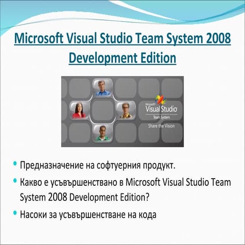 Visual Studio Team System 2008 Development Edition(for Software ...