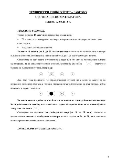 изх.ниво 1 клас | DOC