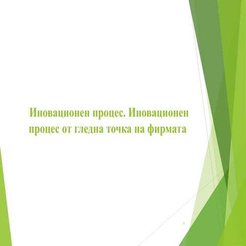 Tema 4 Innovation process 2017 | PDF
