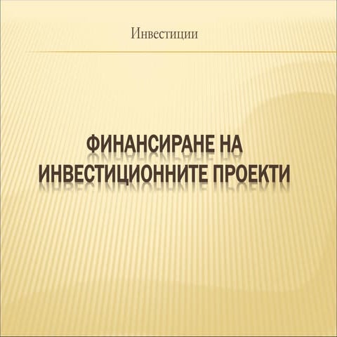 Tema 8 Project funding 2019 | PDF