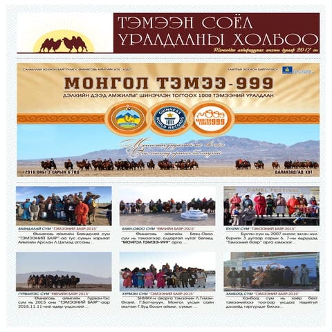 Temeen soyol setguul finish | PDF