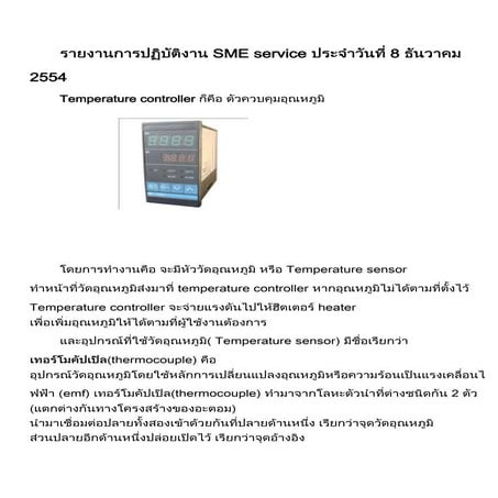 Temperature controller | DOCX