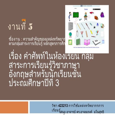 งาน Template 5 | PPT