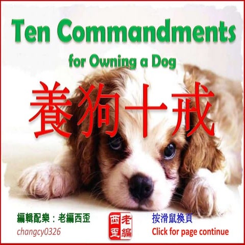 Ten commandments for owning a dog (養狗十戒) | PPSX