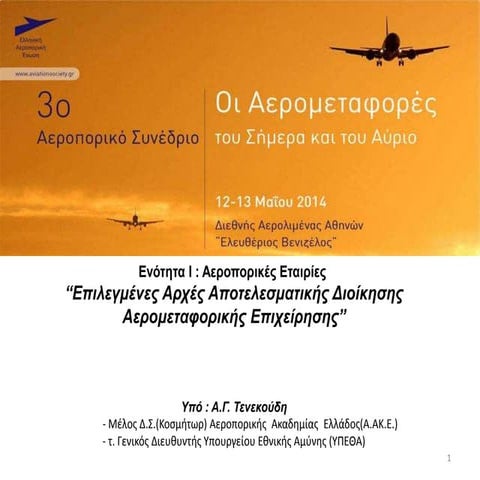 γραφεία εισερχόμενου τουρισμού | PPTX