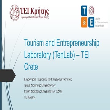 Παρουσίαση ΤΕΙ Κρήτης | PPTX