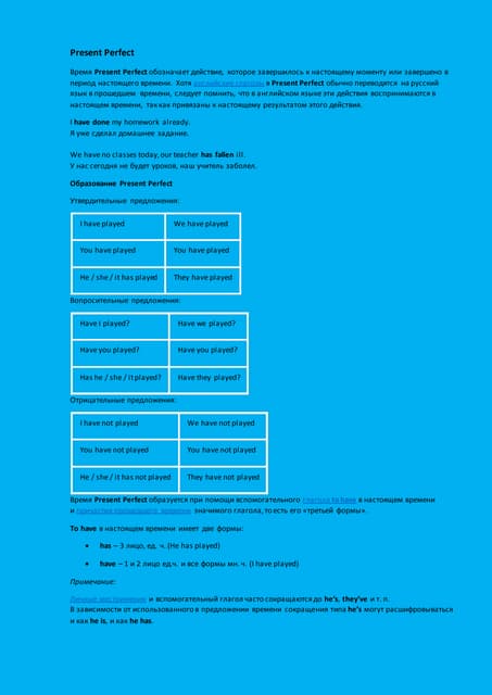 Present Continuous tense explanation in Russian.pptx
