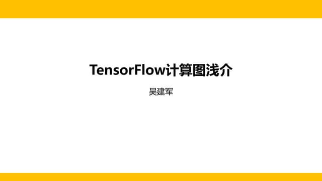 an gentle introduction to tensorflow graph | PPT an gentle introduction to tensorflow graph | PPT