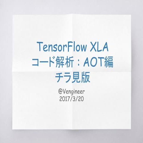 TensorFlow XLA : AOT編 チラ見版 | PPT