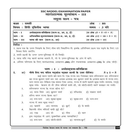Tenth class-state syllabus-model paper-tm-ts-hindi | PDF