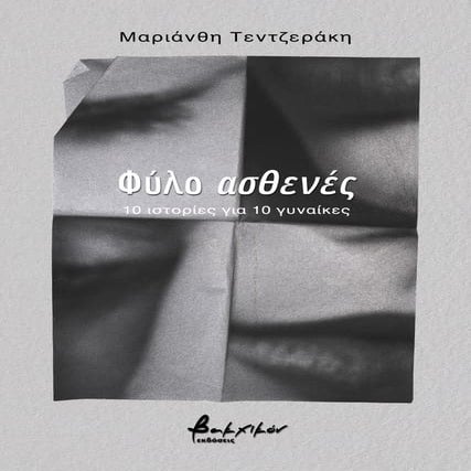 ΑΝ ΑΛΛΑΖΑΜΕ ΚΟΥΡΤΙΝΕΣ | PDF