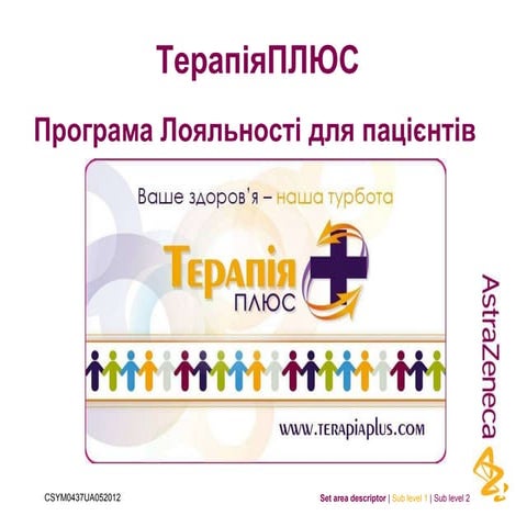 терапияплюс (Terapia plus) symbicort ukr.v | PDF