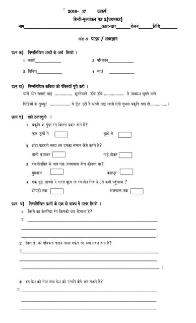 Rimjhim class 4 practice paper term 1july 18 19 lL 1 to 5 | PDF