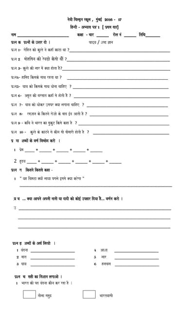 Rimjhim class 4 practice paper term 1july 18 19 lL 1 to 5 | PDF