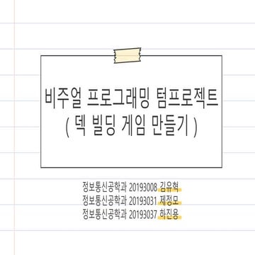 Termproject plan presentation | PPT