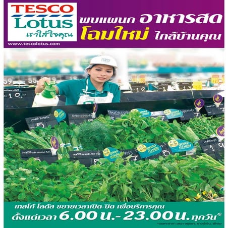 โบรชัวร์โปรโมชั่น Tesco lotus แผนกอาหารสดโฉมใหม่ | PDF