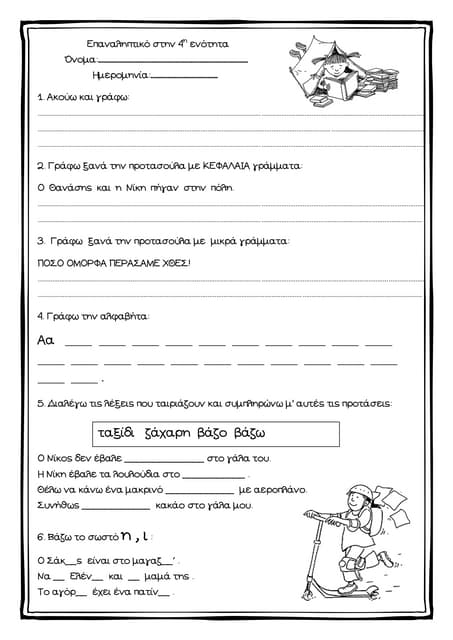 επανάληψη γλώσσας μετα τις διακοπές | PDF