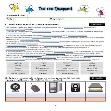 Τεστ στην Πληροφορική | PDF